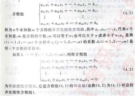 【线性代数】第四章——线性方程组线性代数方程组的通解 Csdn博客