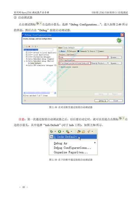 Eclipseopen Ocdopenjta Gv3嵌入式开发教程 Pdf