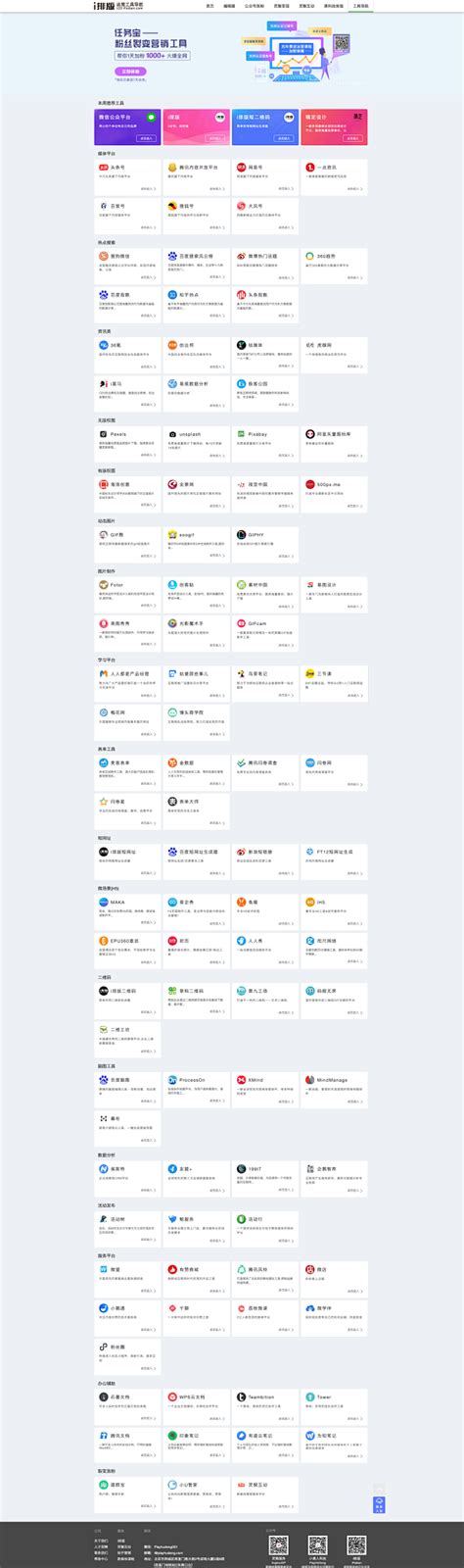 公众号运营工具导航最全的微信运营工具软件微信编辑器i排版微信排版微信图文编辑器微信排版工具