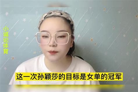 恭喜莎头组合斩获混双冠军，孙颖莎稳赢女单冠军？王楚钦说出实话！孙颖莎王楚钦混双