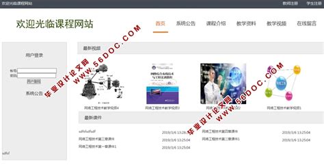 课程网站的设计与开发 asp sql 含录像 asp 56设计资料网