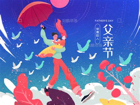巨大的父亲举着雨伞抱着妻子儿子在空中漫步扁平风格插画 站酷海洛 正版图片 视频 字体 音乐素材交易平台 站酷旗下品牌