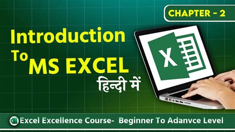 Class 2 Introduction To Ms Excel In Hindi Excel Excellence Course