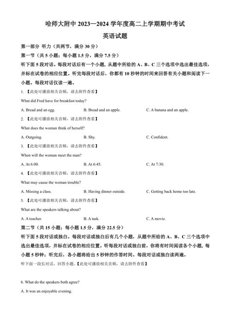 2023 2024学年黑龙江省哈尔滨重点中学高二上学期11月期中英语试题（原卷版 解析版，有听力音频有听力原文） 21世纪教育网