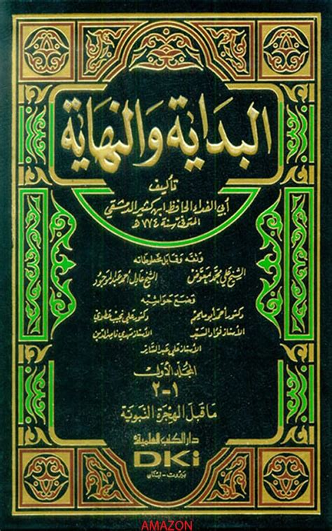 ‫البداية والنهاية لابن كثير اكثر الكتب موثوقية فى التاريخ‬ By ابن كثي