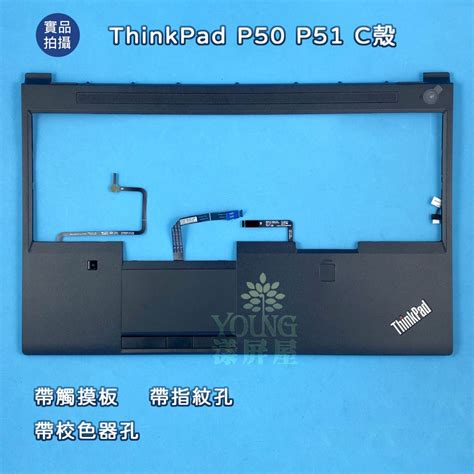 全新 Lenovo 聯想 Thinkpad P50 P51 C殼 帶觸摸板 帶指紋孔 帶校色器孔 漾屏屋