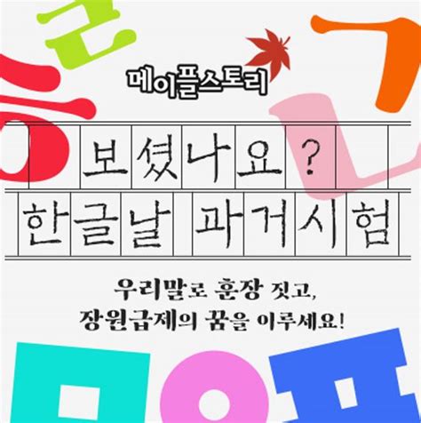 넥슨 메이플스토리 한글날 과거시험 이벤트 보상 제공