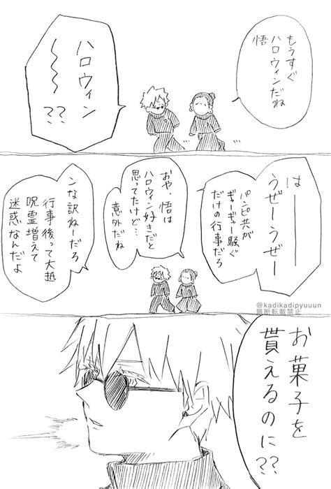呪術廻戦「ハロウィン呪術廻戦。 」かでぃ。の漫画