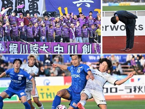 【フォト】藤枝myfc、4連敗13位で終了j1昇格に向けた課題を浮き彫りにして2025シーズンへ＜j2第38節＞｜静岡新聞アットエス