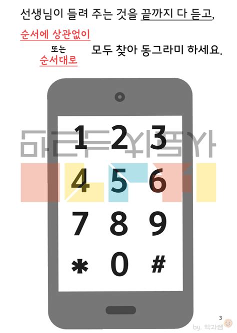 모두 모두 찾아라2 청각주의력 작업기억훈련 만치 만드는 치료사