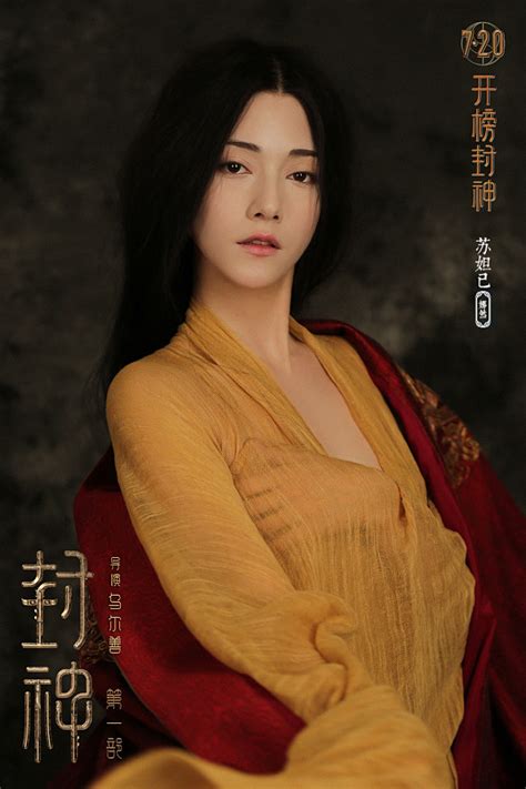 【0629】《封神第一部》妲己（娜然 饰）