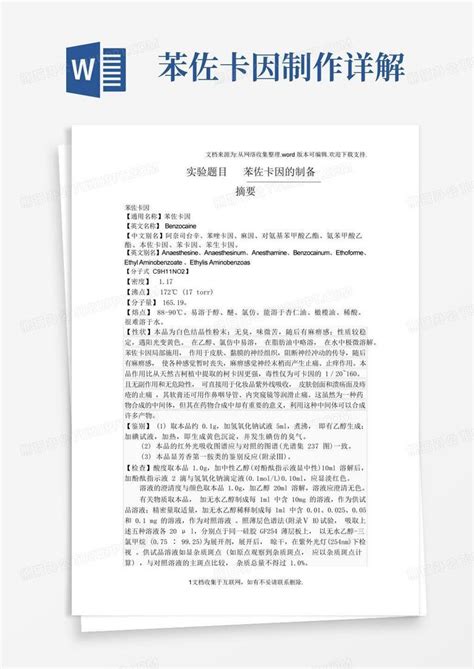 苯佐卡因制作详解Word模板下载 编号lzxvyxwr 熊猫办公