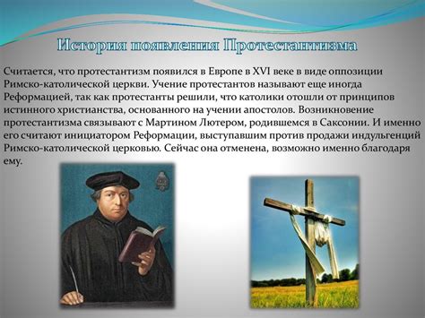 Протестантство - презентация онлайн