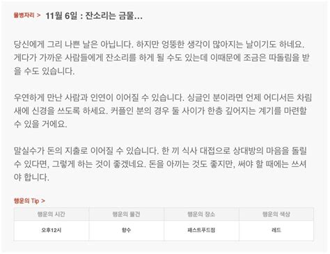하루전에 미리보는 11월 6일 별자리운세 인스티즈instiz 인티포털 카테고리