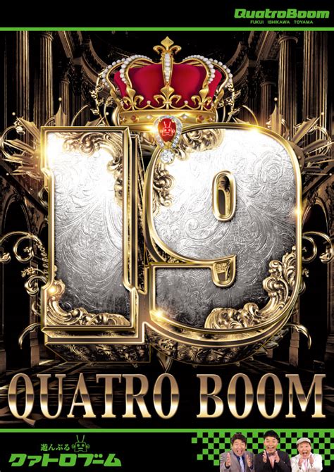 QUATROBOOM 店内入替最速導入です