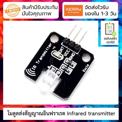 โมดลสงสญญาณอนฟราเรด Infrared transmitter module infrared emission for intelligent robot car