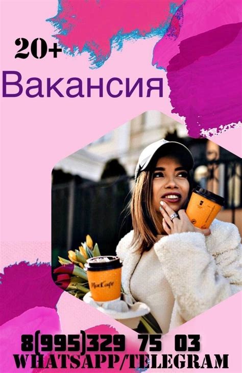 Для работы с рекламой требуется девушка от 20 лет Необходимо иметь
