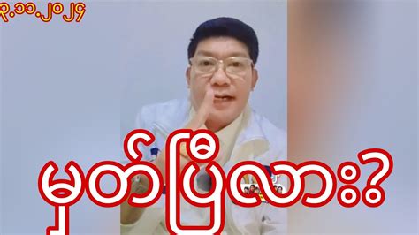 Zaw Bone Hein 3 11 2024 Youtube