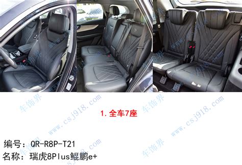 车饰界 后备箱垫 奇瑞 奇瑞汽车 瑞虎8 Plus 鲲鹏e 电子版型