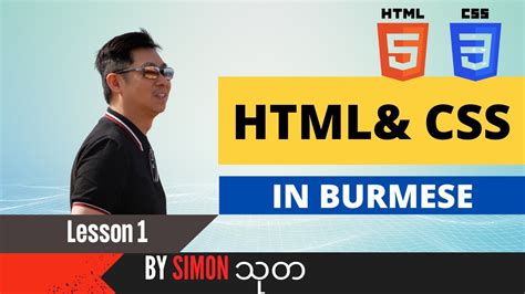 HTML CSS Lesson1 In Burmese YouTube