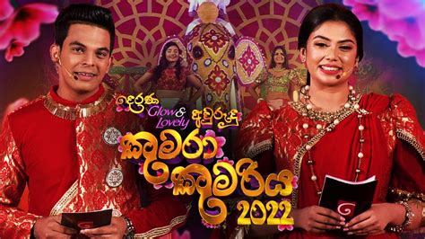 Derana Awrudu Kumara Kumariya 2022 14042022 Youtube
