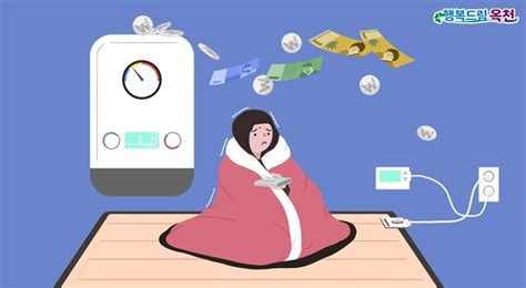 취약계층 등유·lpg 난방가구 난방비 지원사업 신청하세요~ 충청북도 옥천군 웰로