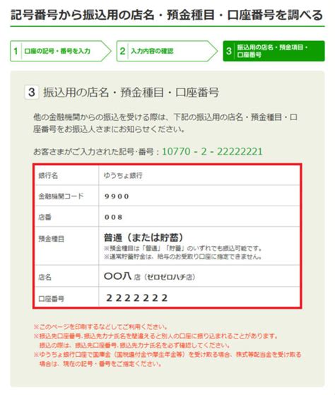 意外と知らない、都市銀行から「ゆうちょ銀行」に振り込んでもらうときの口座番号の調べ方 Otona Life オトナライフ