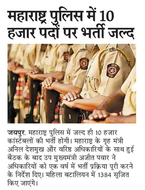 Maharashtra Police 10000 Constable Recruitment 2023 Maha पोलीस भरती