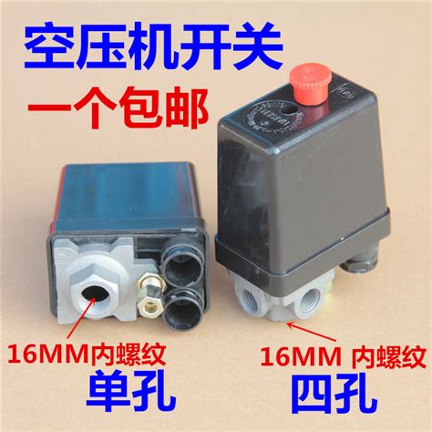 空压机气泵配件开关 16mm大孔压力开关气压开关阀自动压力控制器虎窝淘