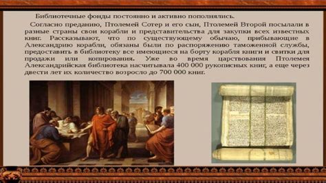 Александрийская библиотека презентация онлайн