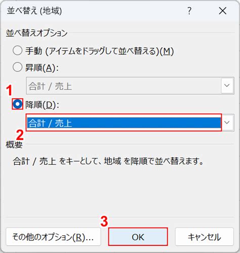 Excelでグラフの並び替え方法｜office Hack