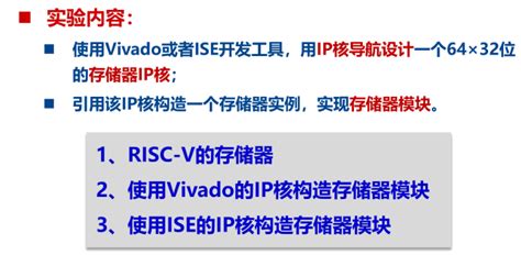 【基于fpga的芯片设计】32位risc v存储器 如何用fpga搭建risc v需要多久 csdn博客