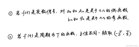 【920信号与系统笔记】第三章 连续信号的正交分解傅里叶级数同时有奇次谐波和偶次谐波 Csdn博客