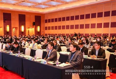 汤卫平院长在第四届高比能固态电池关键材料技术大会发表报告山东重山光电材料股份有限公司