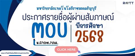 ประกาศรายชื่อผู้ผ่านสัมภาษณ์ Mou ประกาศ ณ วันที่ 25 10 67 เวลา 18 00