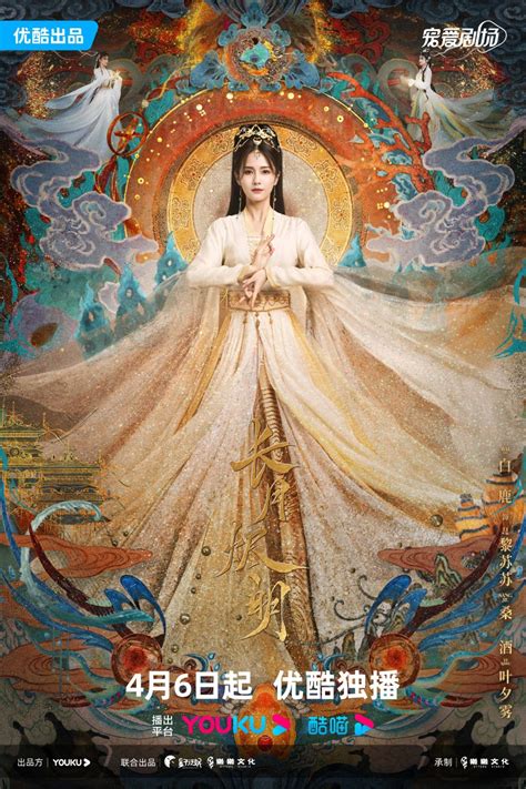 Till The End Of The Moon 2023 长月烬明