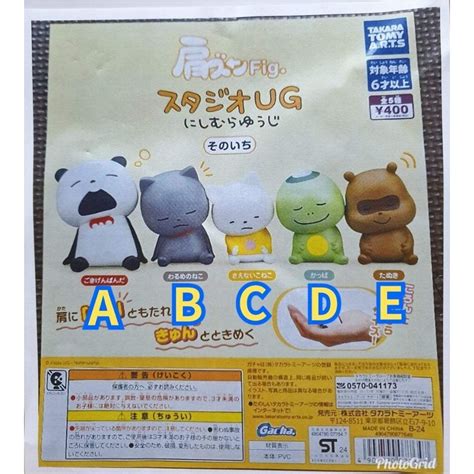 【天祥玩具】現貨 日版 T Arts 比肩休息 Studioug 西村裕二1 一套全5種 轉蛋 扭蛋 蝦皮購物