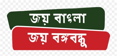 Popular And Trending Bangladesh Stickers On Picsart Joy Bangla Joy