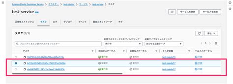 アップデート ヘルスチェックに失敗した ECS タスクのスケジューリングの挙動がアップデートされました DevelopersIO