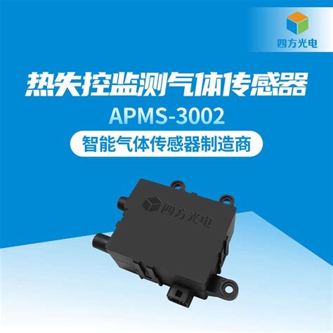 汽车pm25传感器总成 Apms 3302 长寿命、耐高温车规级激光模组 产品关键词汽车pm传感器高温传感器总成pm传感器汽车车pm