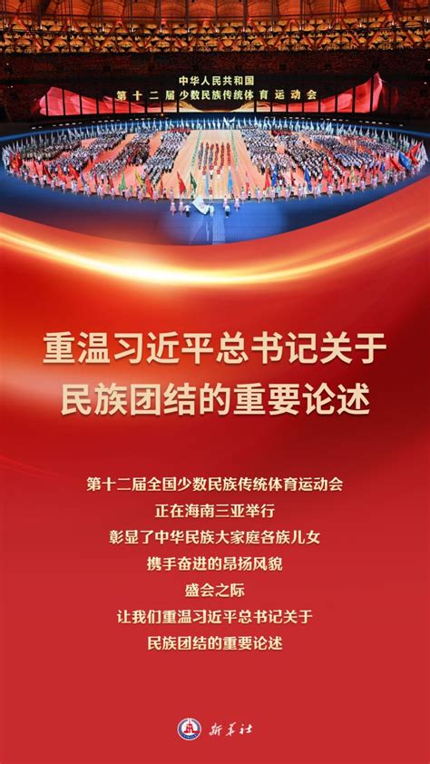 重温习近平总书记关于民族团结的重要论述新闻频道中华网