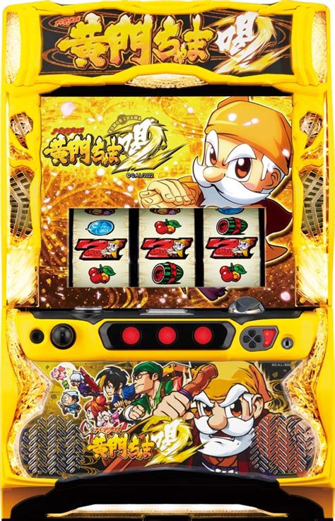 S黄門ちゃま喝2 パチスロ・天井・設定推測・ゾーン・ヤメ時・演出・プレミアムまとめ