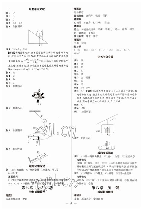 2023年中考对策物理临沂专版答案——青夏教育精英家教网——