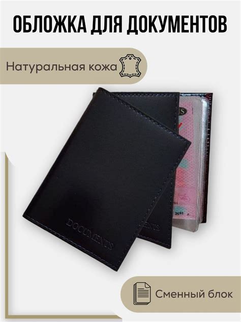 Обложка для документов купить с доставкой по выгодным ценам в