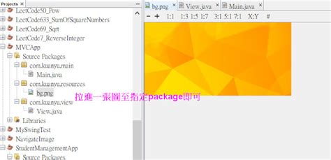 Java Mvc以mvc架構來進行java Gui程式開發一介面層邏輯和業務層邏輯的拆分