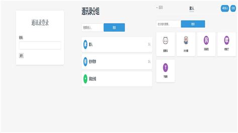 纯php编写的通讯录网站无需sql数据库，上传虚拟空间就可使用。 小k网
