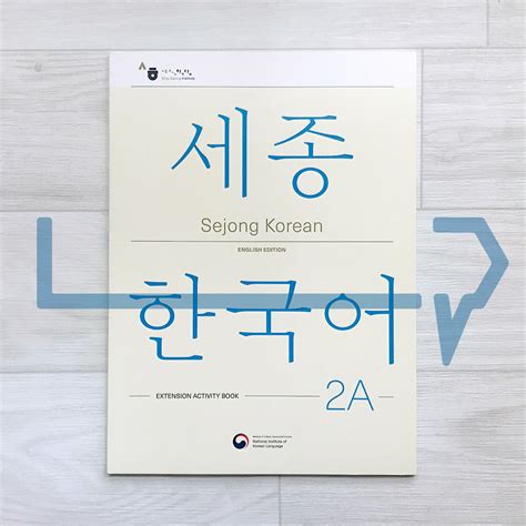 Sejong Korean Extension Activity Book 2a Eng 2022 Edition Life