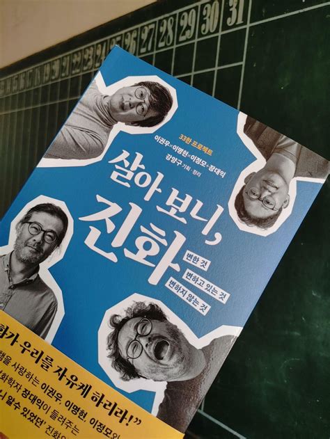 진화가 우리를 자유케 하리라 살아 보니 진화 서평 숲사이 이야기