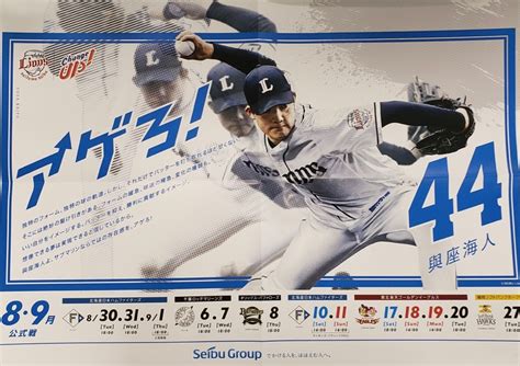 91木「さいたま市観光プロモーション In Bibli」〜県営大宮球場では3年ぶりに埼玉西武ライオンズの試合が開催されます