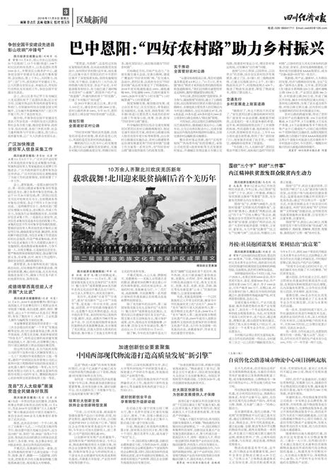 广汉加快推进退役军人信息采集工作 四川经济日报